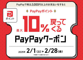 「PayPayで税込3，000円以上のお支払をすると、PayPayポイント最大10％戻ってくる」PayPayクーポン | イベント情報 | 八木橋百貨店